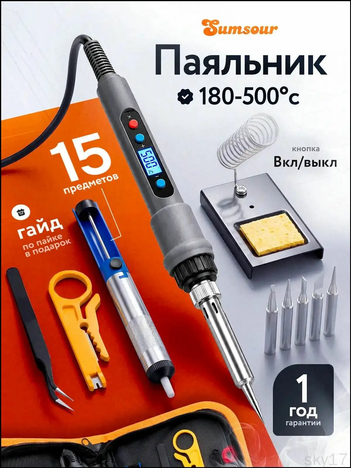 Паяльник электрический Sumsour 80 Вт, Паяльный набор, Керамический нагреватель, 15 предметов