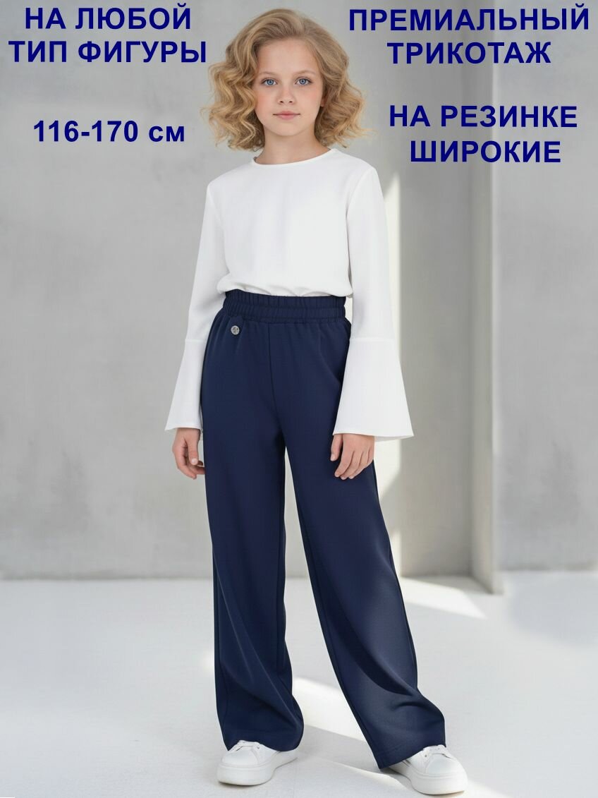 Брюки школьные