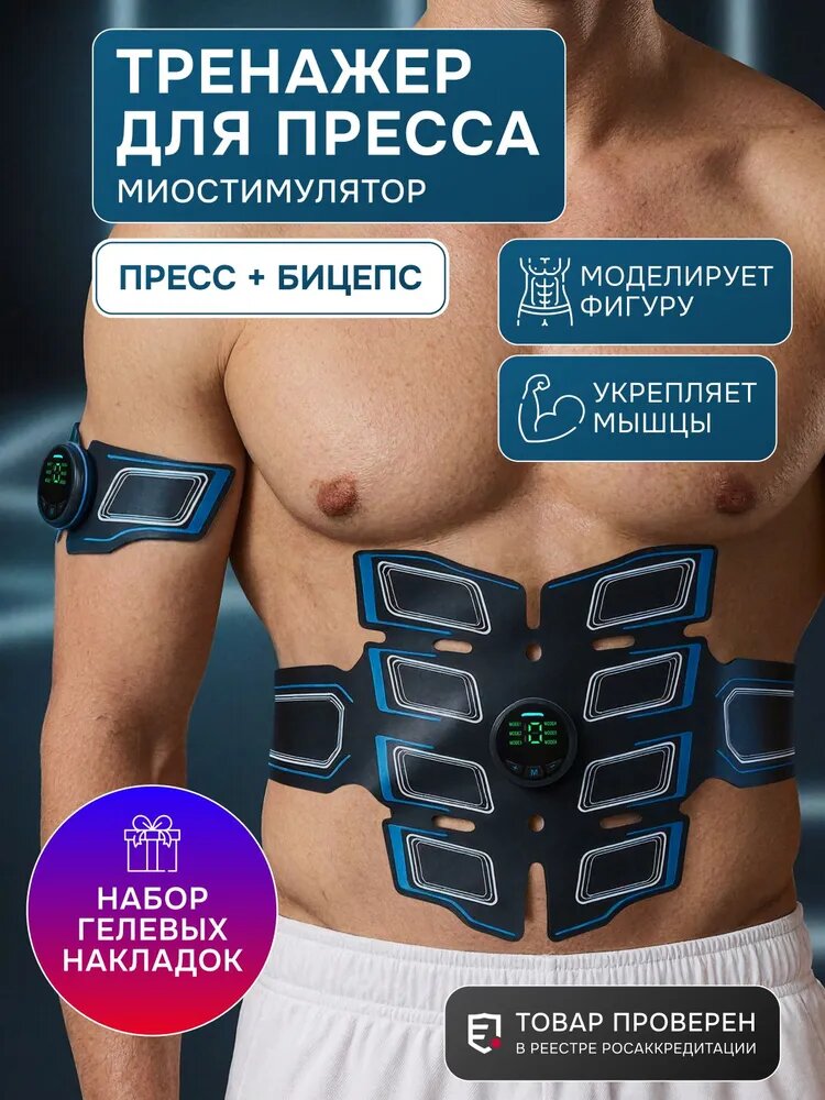 Тренажер для пресса, массажер, миостимулятор, тела, для мужчин и женщин