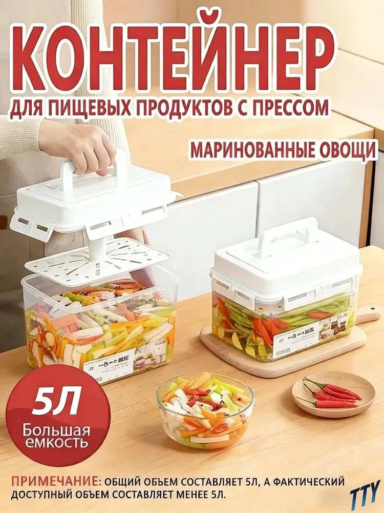 Кадка для засолки, Пластик BPA Free, 5 л, диаметр 24 см