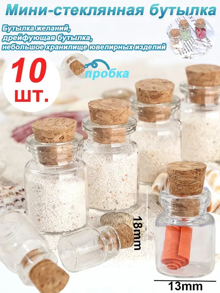 Бутылка, 10 шт