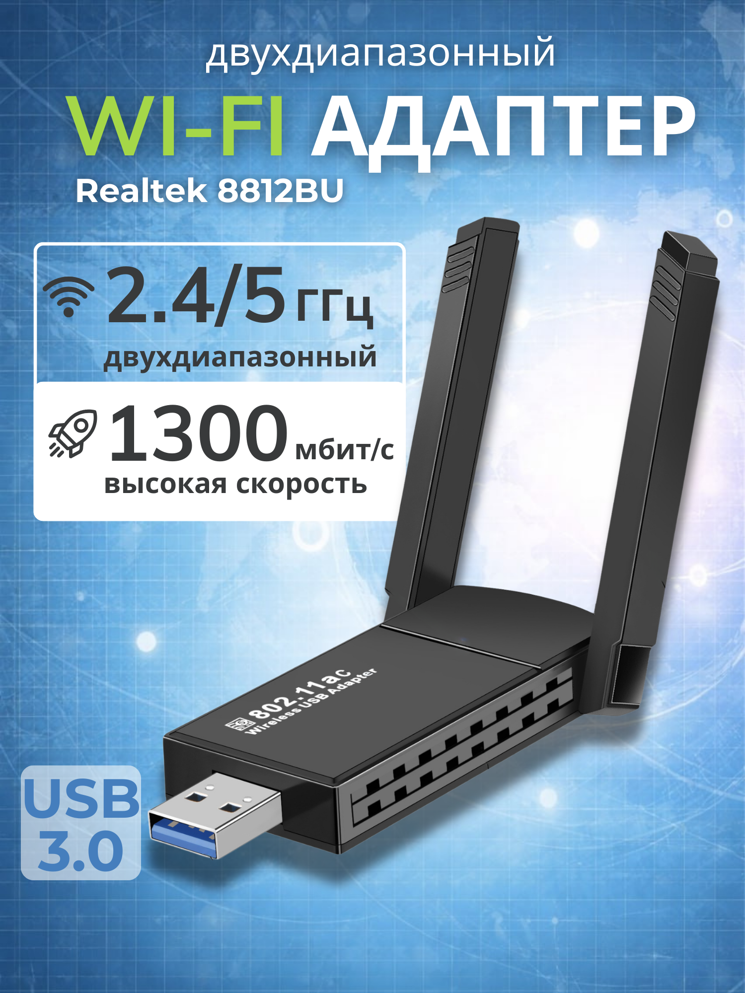 Wifi usb адаптер для компьютера 5 ггц ,1300M беспроводной сетевой адаптер wifi для пк, ноутбука