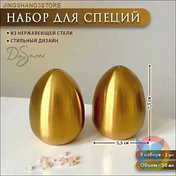 Солонка, 50 мл, 2 шт