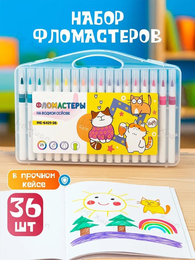 Набор фломастеров, 36 шт.