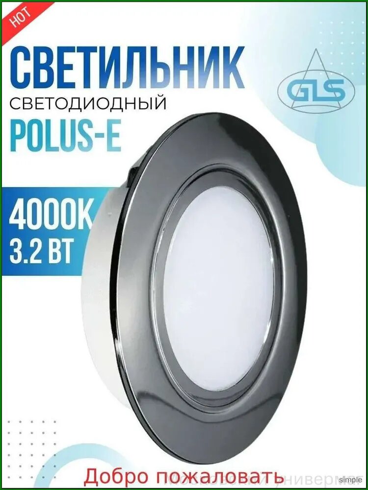 Потолочный светильник, Без цоколя, 3.2 Вт