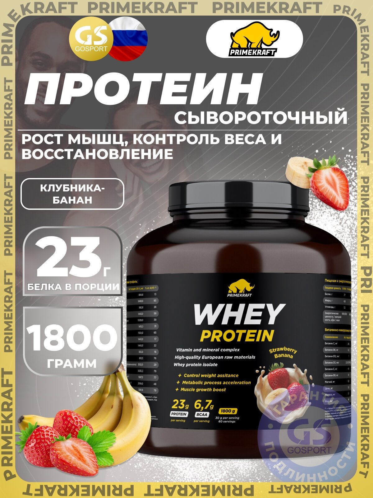Сывороточный протеин PRIMEKRAFT Whey Protein 1800 г, Клубника-банан