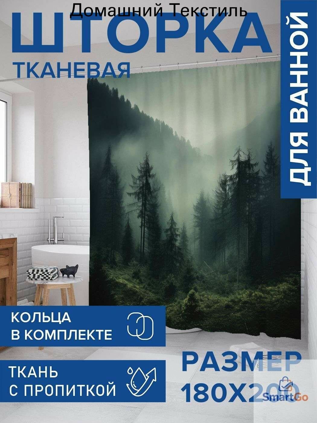 Штора для ванной тканевая, высота 200 см, ширина 180 см.