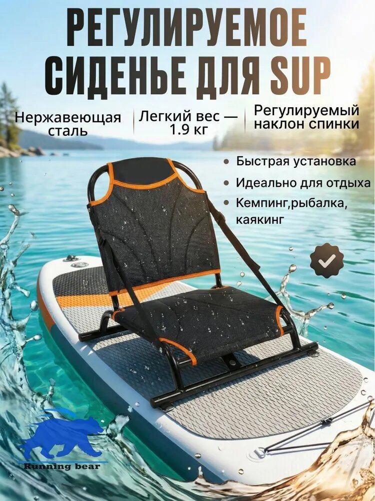 Сиденье для SUP-доски