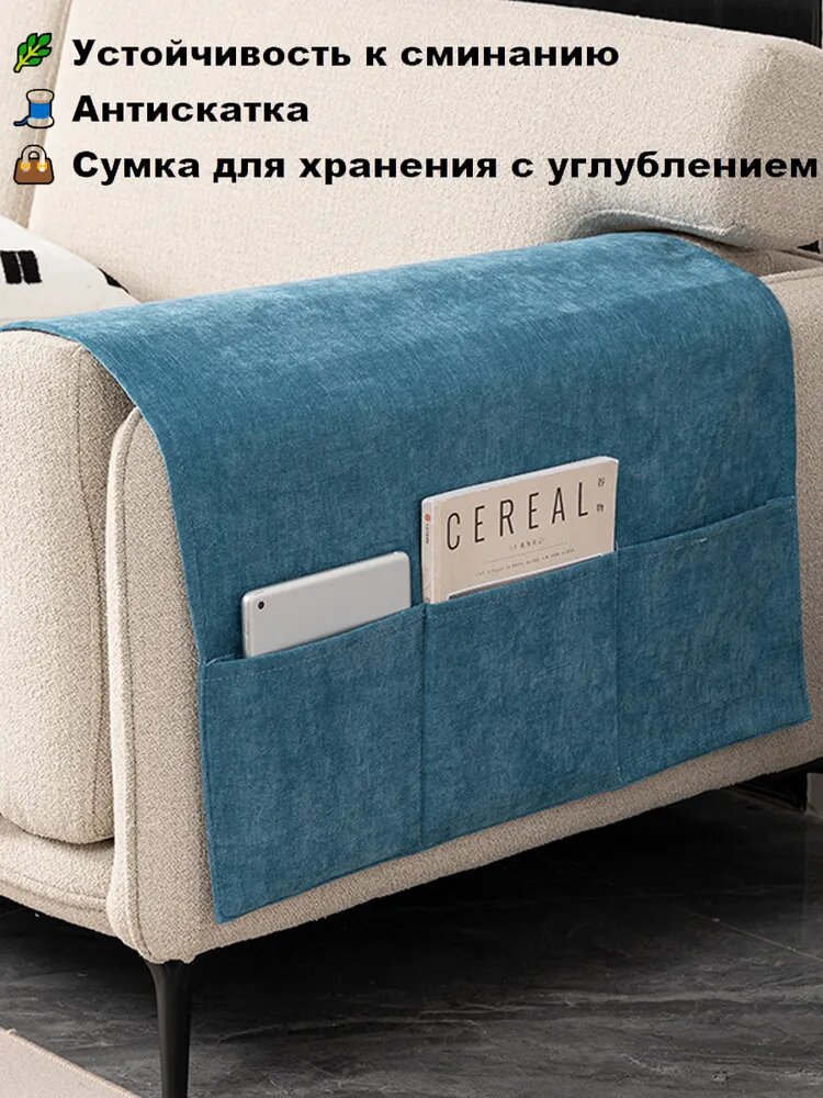 Чехол на мебель для дивана, 110 см х 50см
