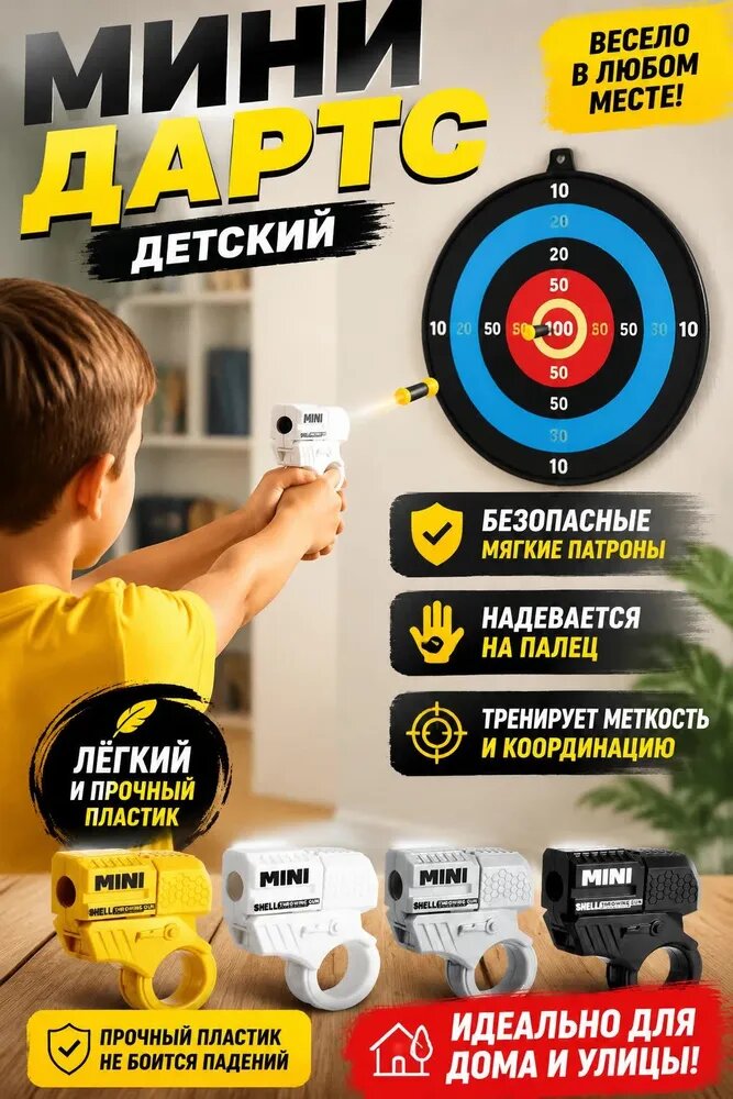 Дартс детский, белый, пластиковая игрушка белого цвета с 2 гильзами и 10 пулями в полипропиленовом пакете