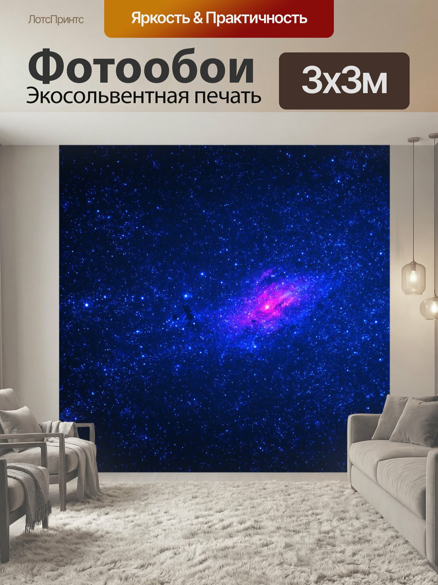 Фотообои "Градиент космической темы, от тёмного синего к яркому розовому, с звёздами" 300x300 см. экосольвентная печать