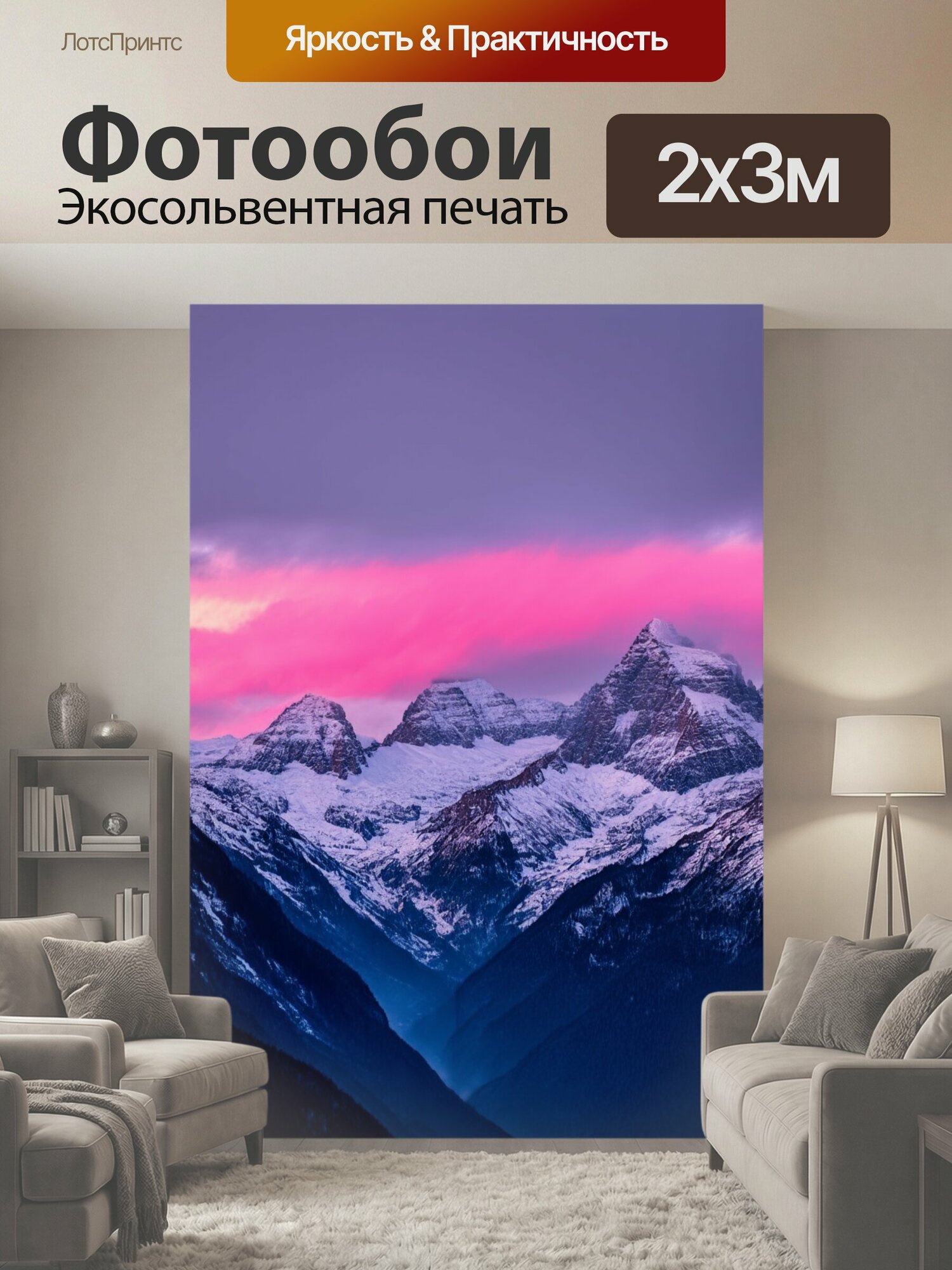Фотообои "Закат в горах, величественные вершины, покрытые снегом, облака окутаны розовым светом" 200x300 см. экосольвентная печать
