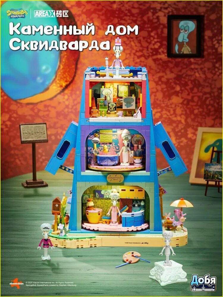 Конструктор AREA-X, Каменный дом Сквидварда, AB0078, Модель для коллекции, подарокнановыйгод-AREAX