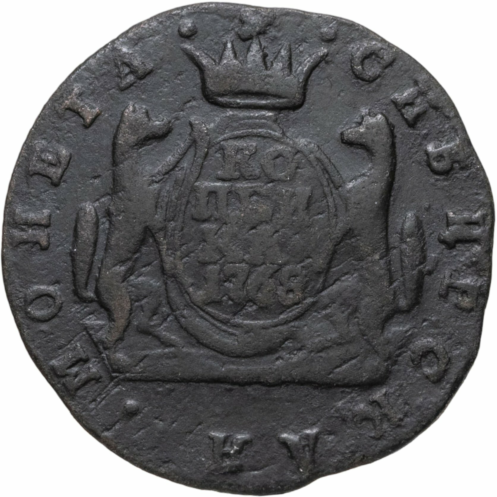 1 копейка 1768 КМ сибирская монета, Медь, в сохранности F-VF