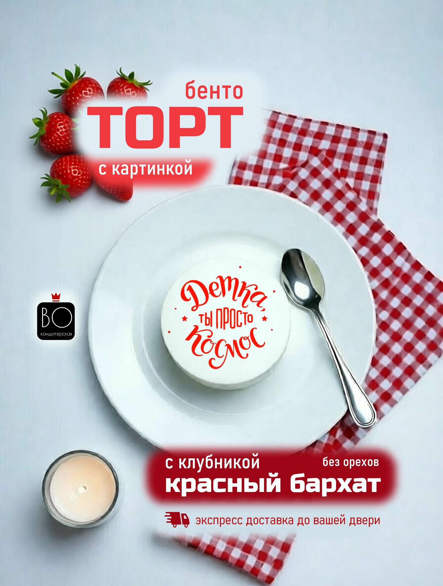 Бенто-торт Детка ты просто космос красный бархат клубника