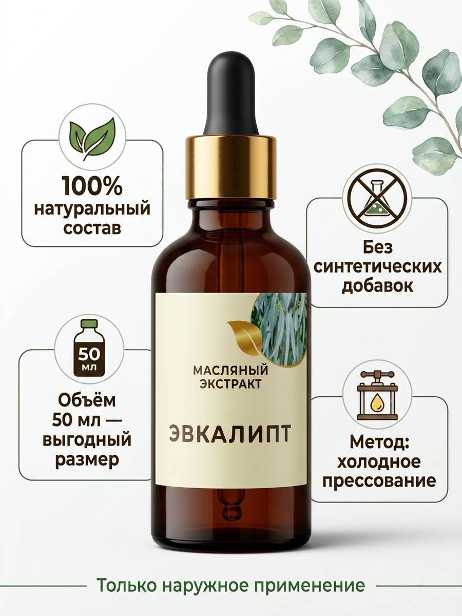 Масло эвкалипта натуральное косметическое от прыщей и для растирания, 50 мл