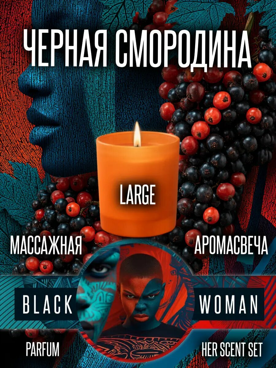 Воск для тела увлажняющий черная смородина