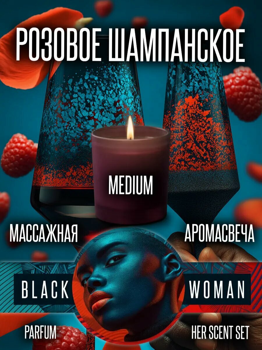 Массажные свечи для рук розовое шампанское терапия