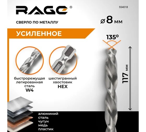 Сверло по металлу (8 мм; хв-к 1/4 HEX-E) RAGE by VIRA