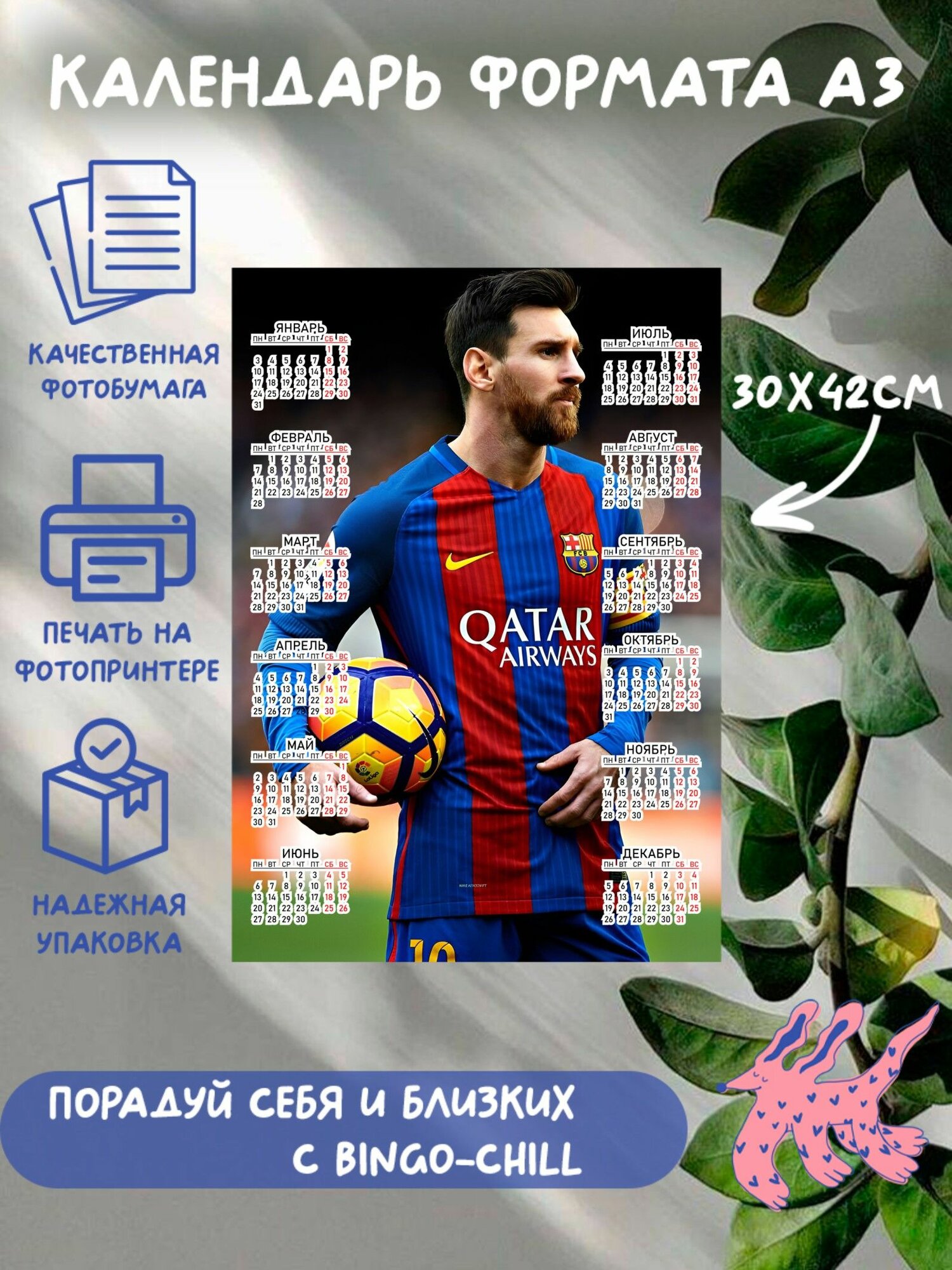 Календарь формата А3 "Лионель Месси"