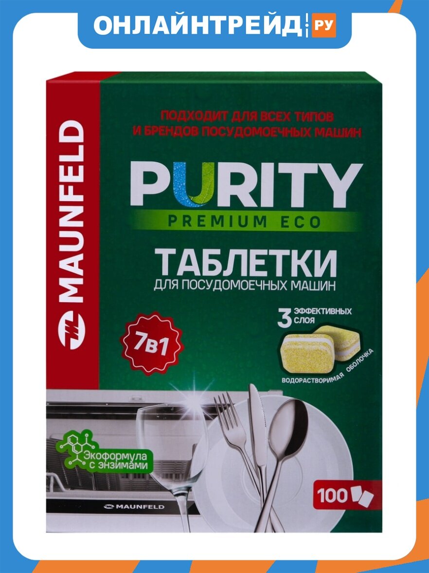 Таблетки для посудомоечных машин Maunfeld Purity Premium ECO all in 1 MDT100PE (100 шт. в упаковке)