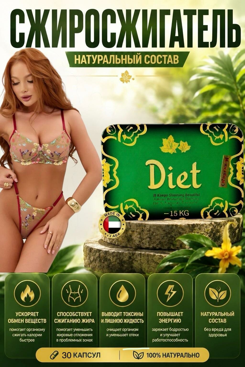 Diet- арабский жиросжигатель для похудения