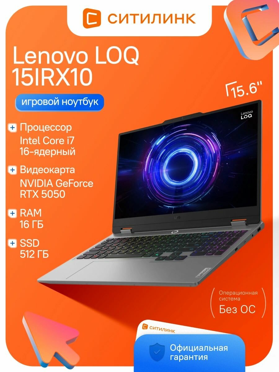 Lenovo 15IRX10 Игровой ноутбук 15.60", Intel Core i7-13700HX, RAM 16 ГБ, SSD 512 ГБ, NVIDIA GeForce RTX 5050 для ноутбуков (8 Гб), Без системы, (83JE00YPPS), серый, Русская раскладка