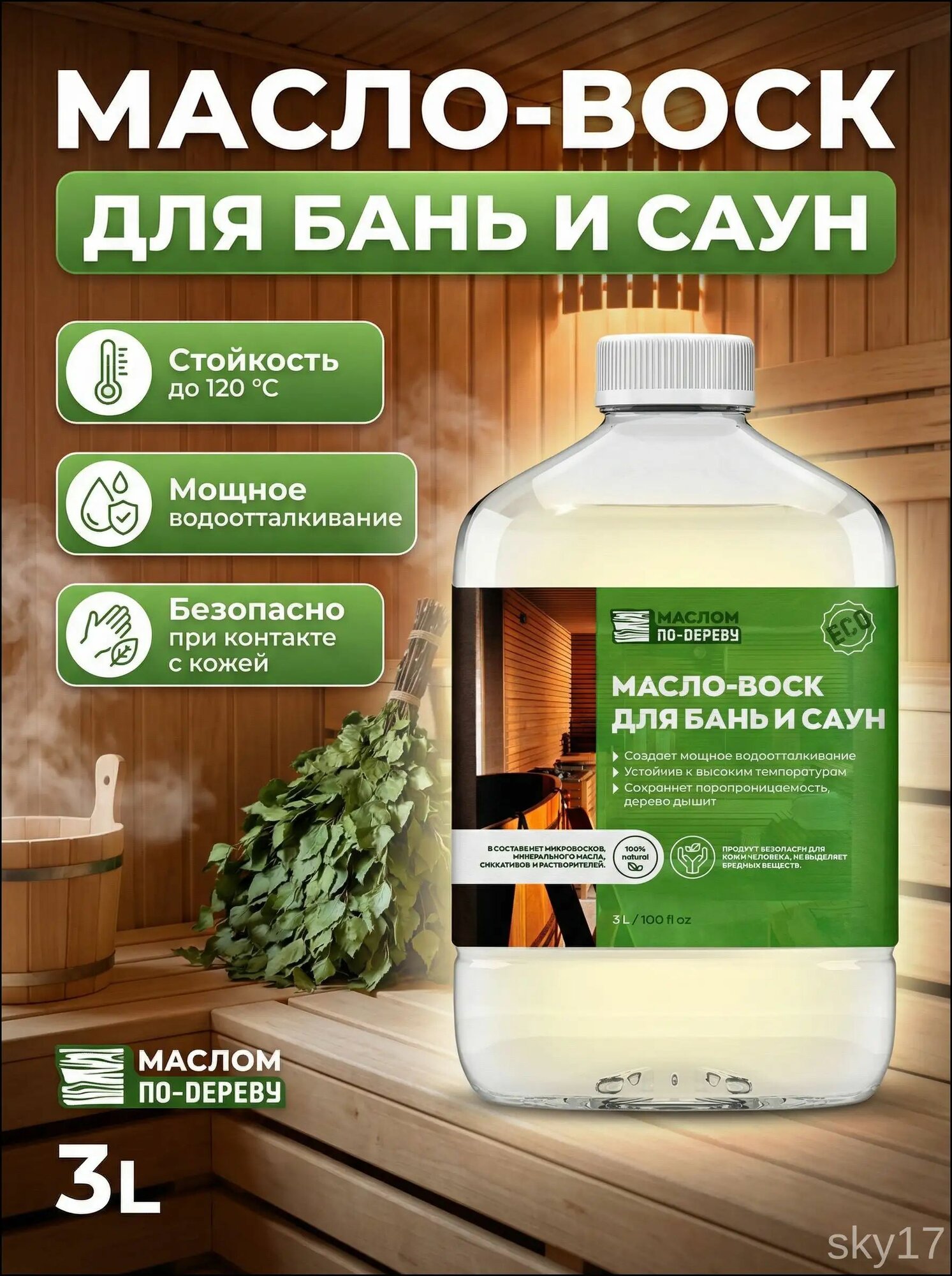 Масло-воск для бань и саун 3л.