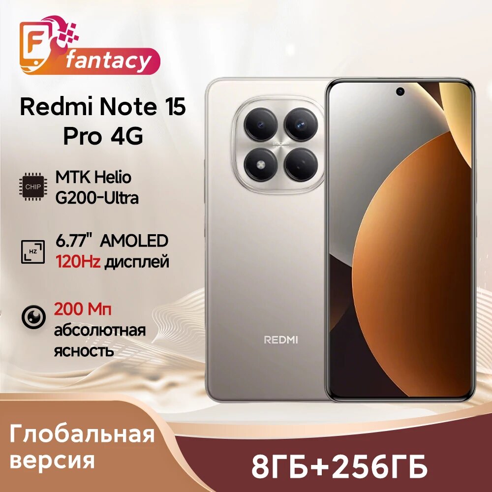 Смартфон Xiaomi Redmi Note 15 Pro, 8/256ГБ, global