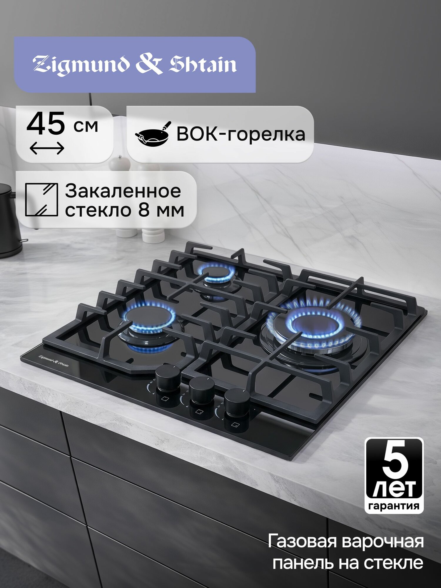 Варочная панель газовая Zigmund & Shtain M 32.4 B встраиваемая, 3 конфорки, закаленное стекло, черная, 6180 Вт, 45 см