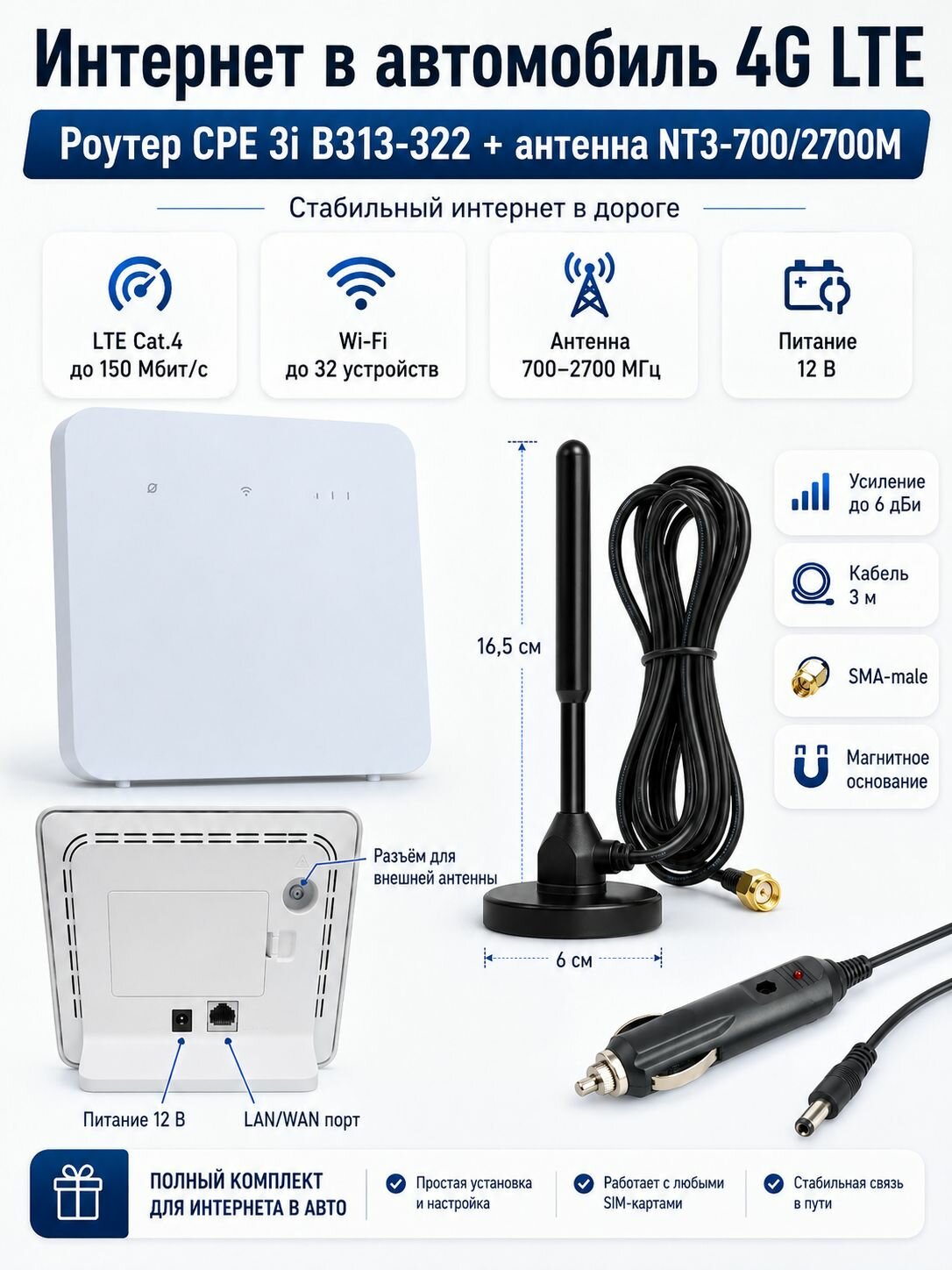 WiFi роутер для автомобиля CPE 3i B313-322 с антенной NT3-700/2700M, 3G/4G LTE интернет в машину