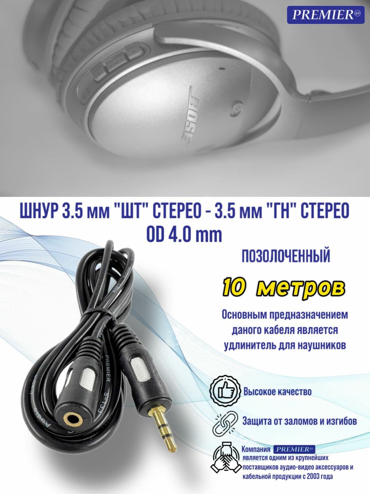 PREMIER-AV Аудиокабель 3.5 мм/3.5 мм, 10 м, черный