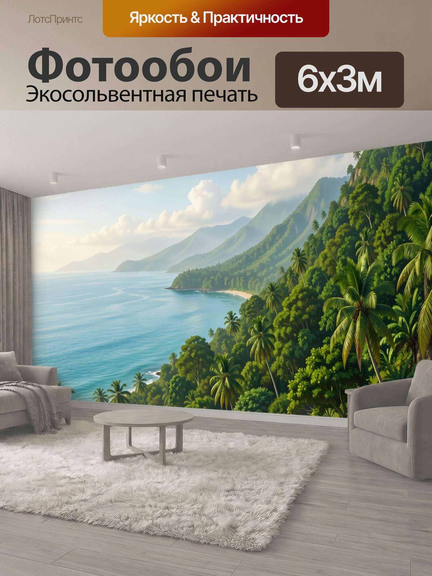 Фотообои "Тропический берег с пальмами. Живописная морская панорама с зелёными склонами, пальмовыми рощами и далекими горами. Голубые воды." 600x300 см. экосольвентная печать
