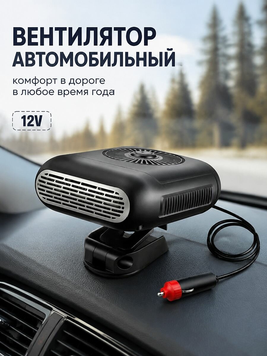 Вентилятор автомобильный
