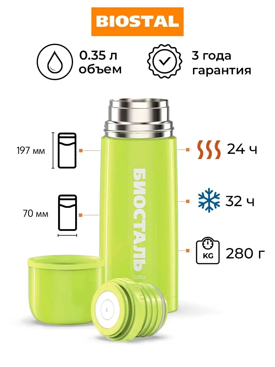 Термос Биосталь Biostal для чая и кофе, 0.35 л, зеленый, NB-350С-G