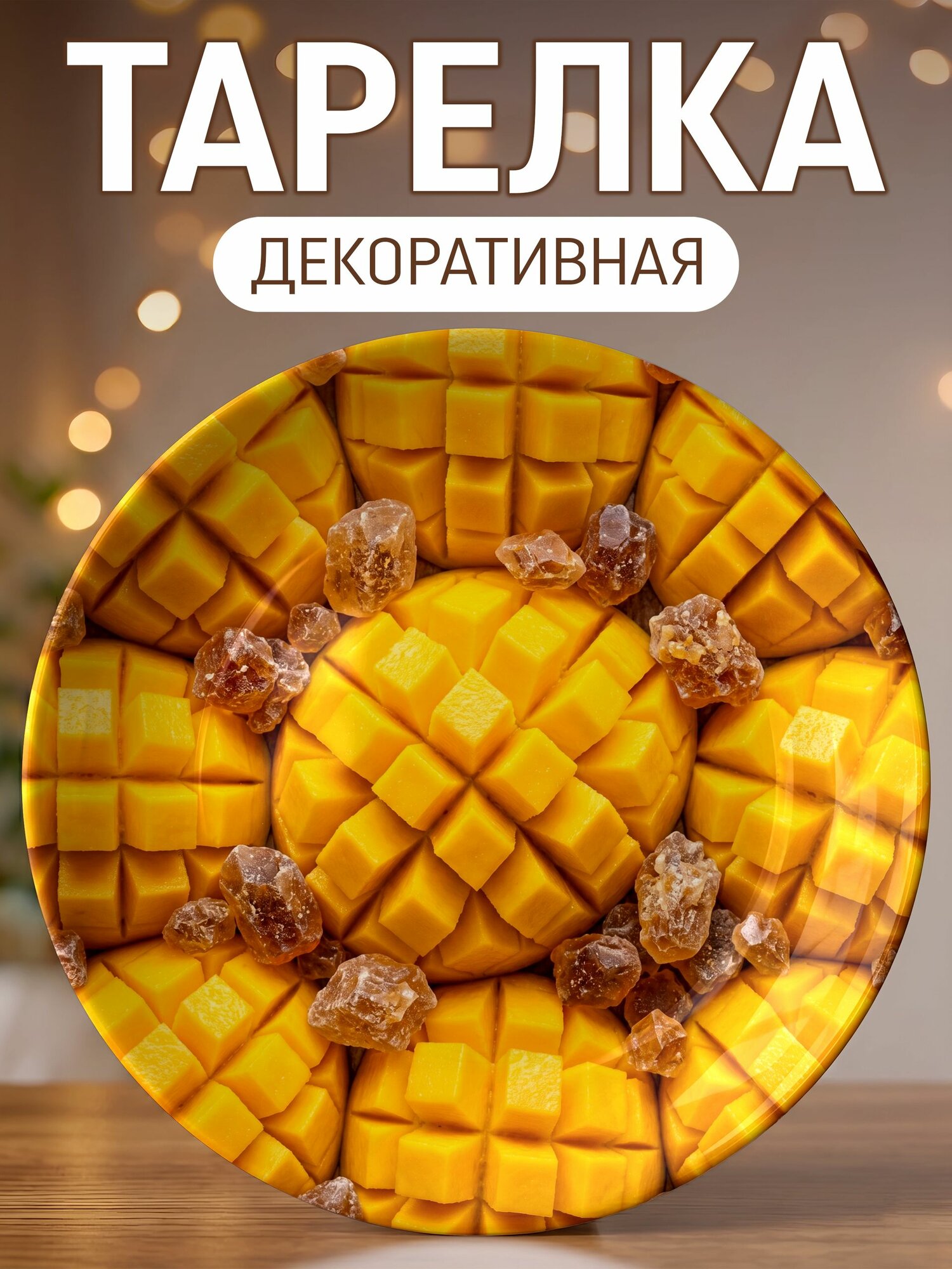 Тарелка декоративная Мякоть манго, керамика, диаметр 20 см, на подставке, 1 шт.