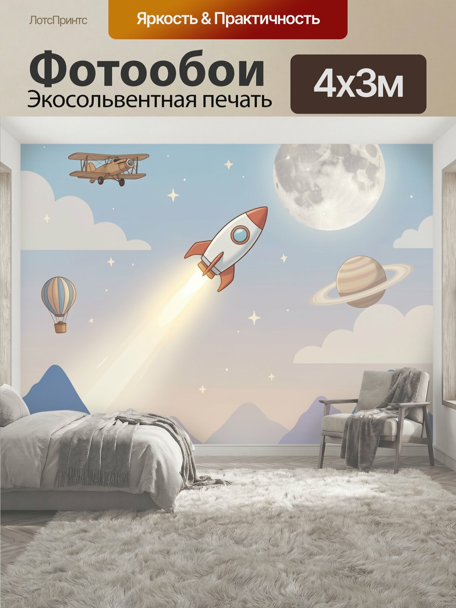 Фотообои "Мечты о космическом полёте. Нежная детская иллюстрация с ракетой, воздушным шаром, бипланом и планетой в облачном небе. Пастельные." 400x300 см. экосольвентная печать