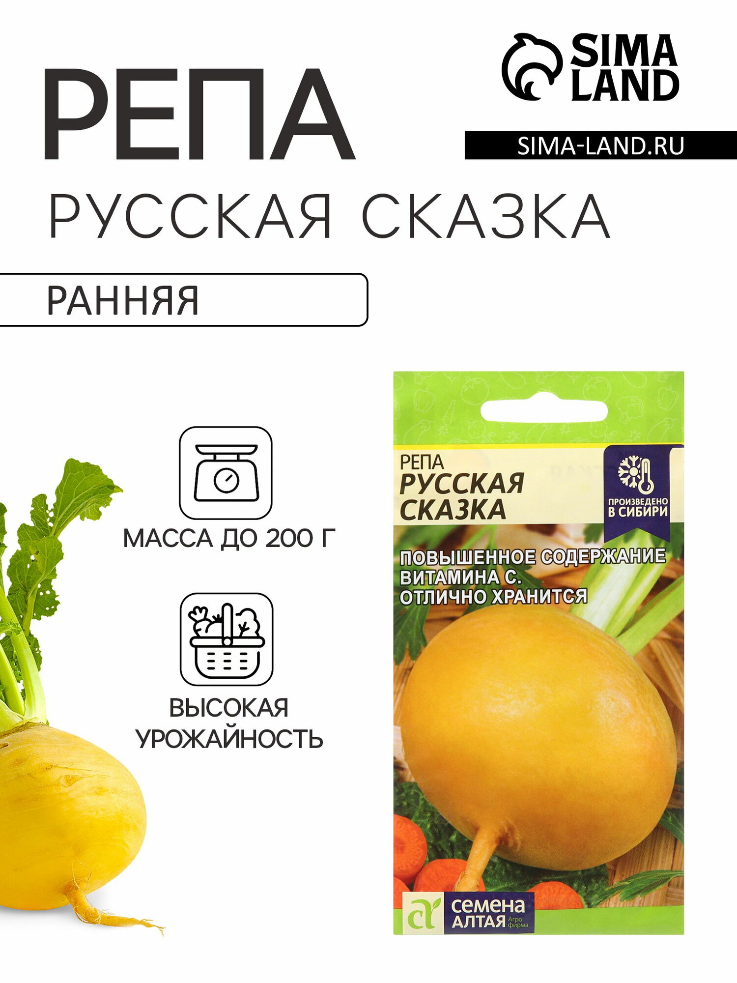 Семена Репа "Русская Сказка", ц/п, среднеранняя, ц/п, 1 г, посев (посадка) в грунт: апрель, 2 шт.