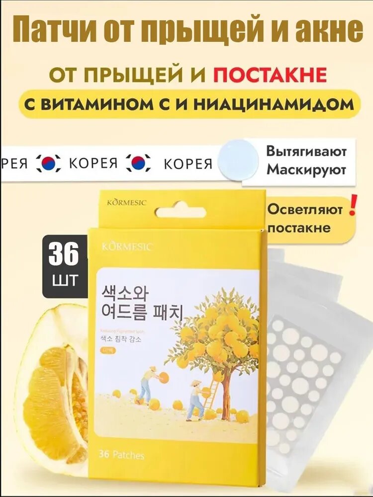 Патчи от прыщей и акне, производство Корея