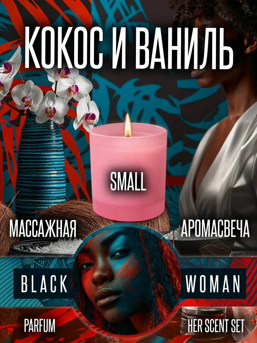 Массажная свеча для спа процедуры кокос ваниль