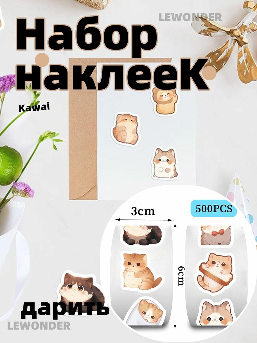 Набор наклеек