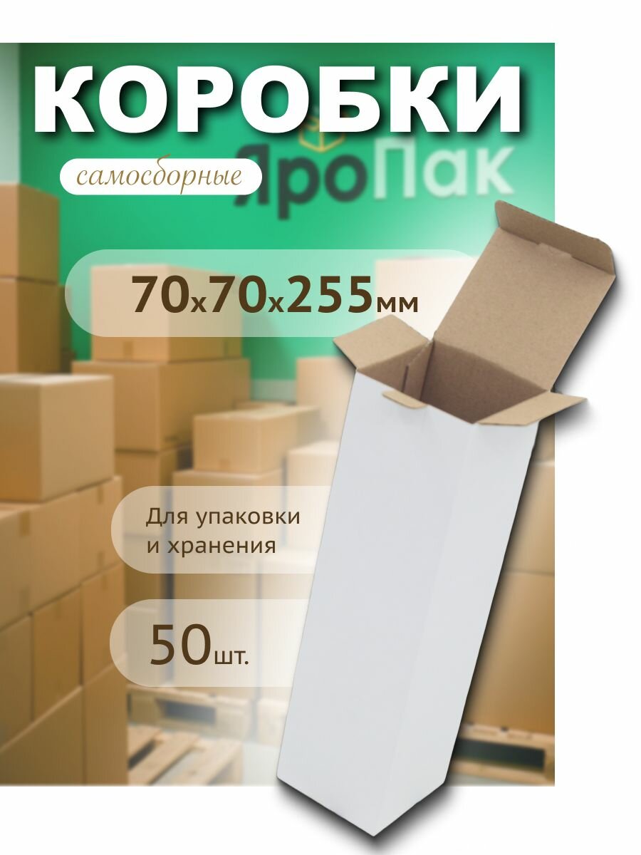 Подарочные коробки картонные 70х70х255 мм