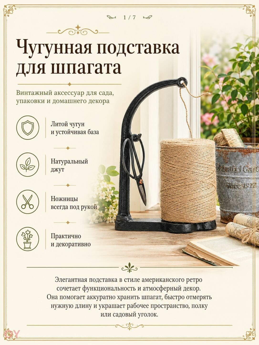 Чугунный держатель для шпагата в винтажном стиле, набор с джутом и ножницами