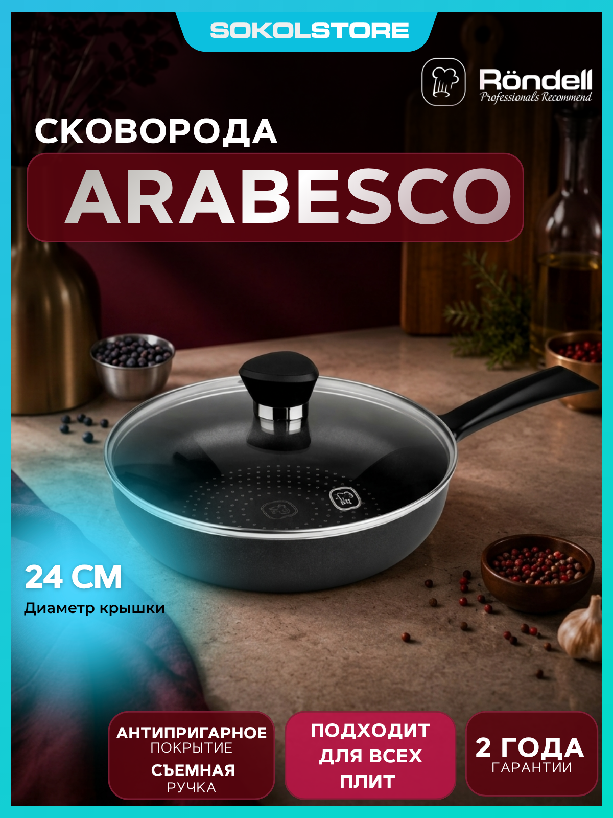 Сковорода Rondell "Arabesco" RDA-577, антипригарное покрытие, 24см