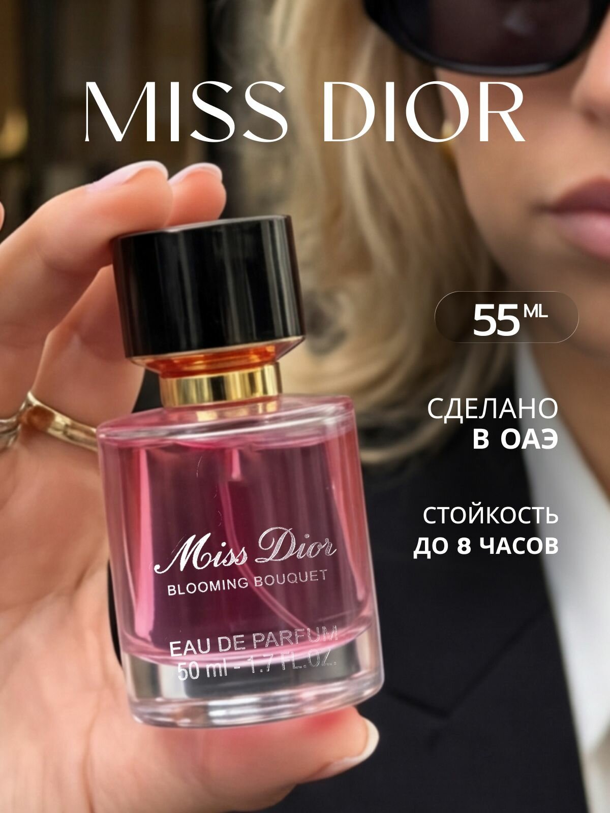 Духи женские Мисс Блуминг Букет - Miss Dior Blooming Bouquet 55 мл