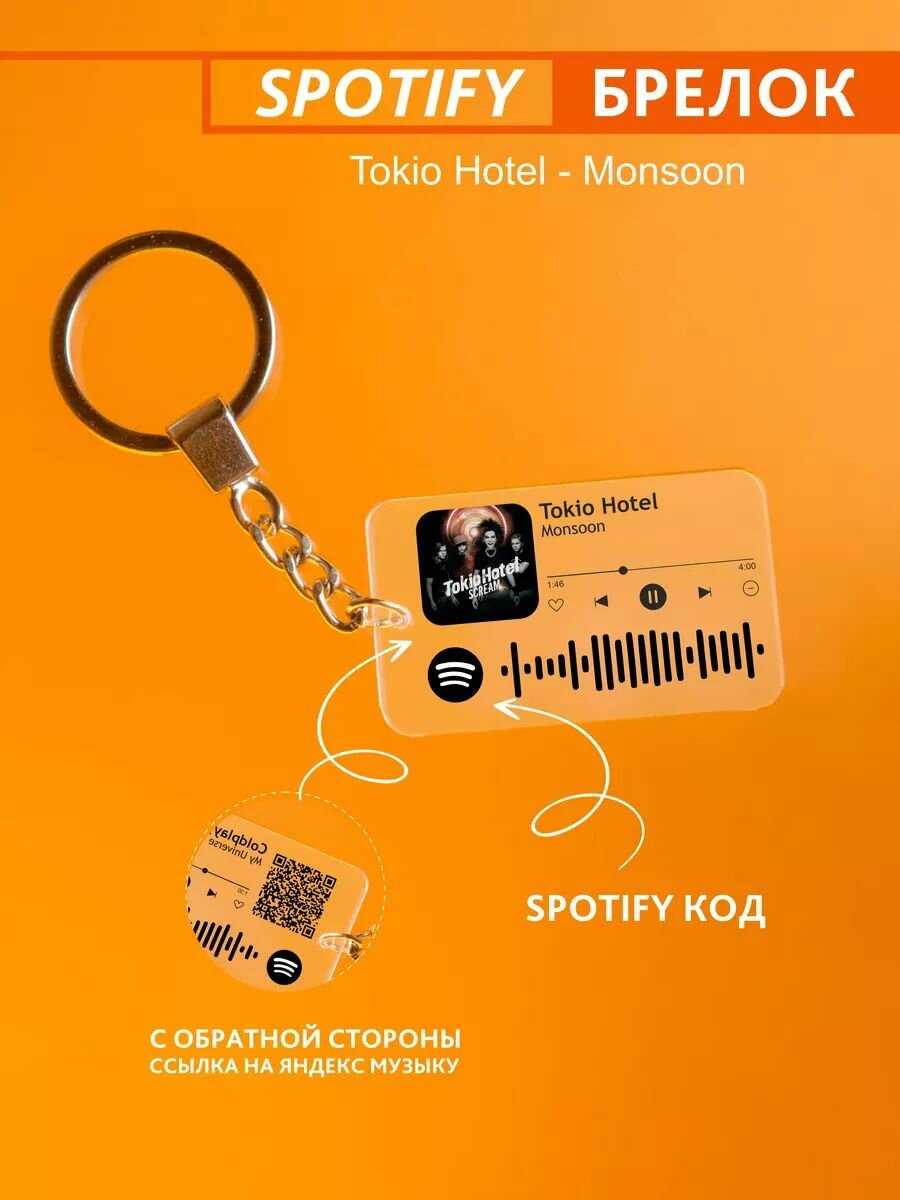 Брелок