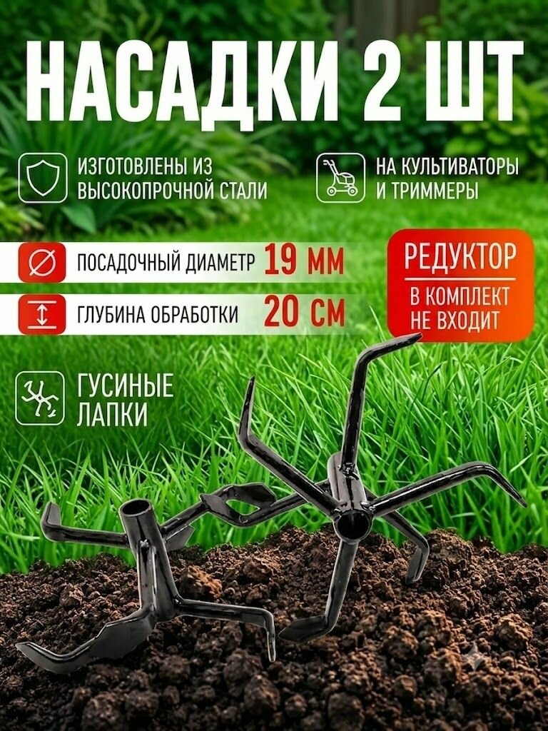 Насадка на триммер Гусиные лапки Почвофрезы