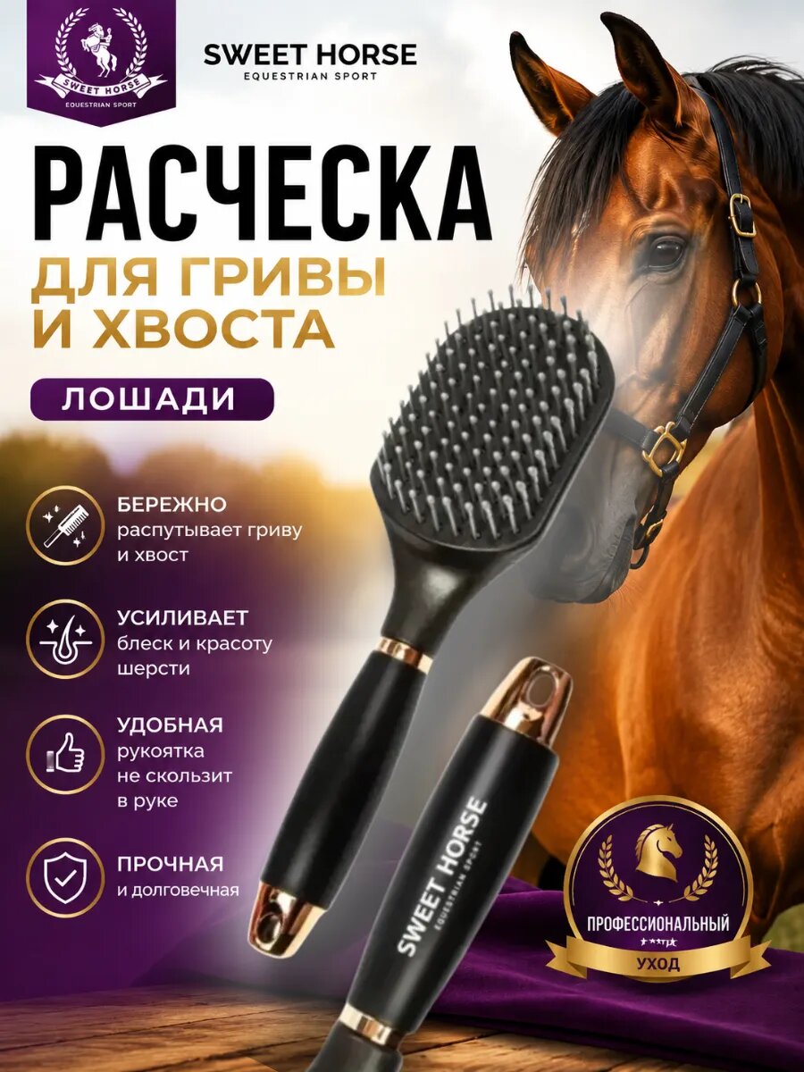Расческа