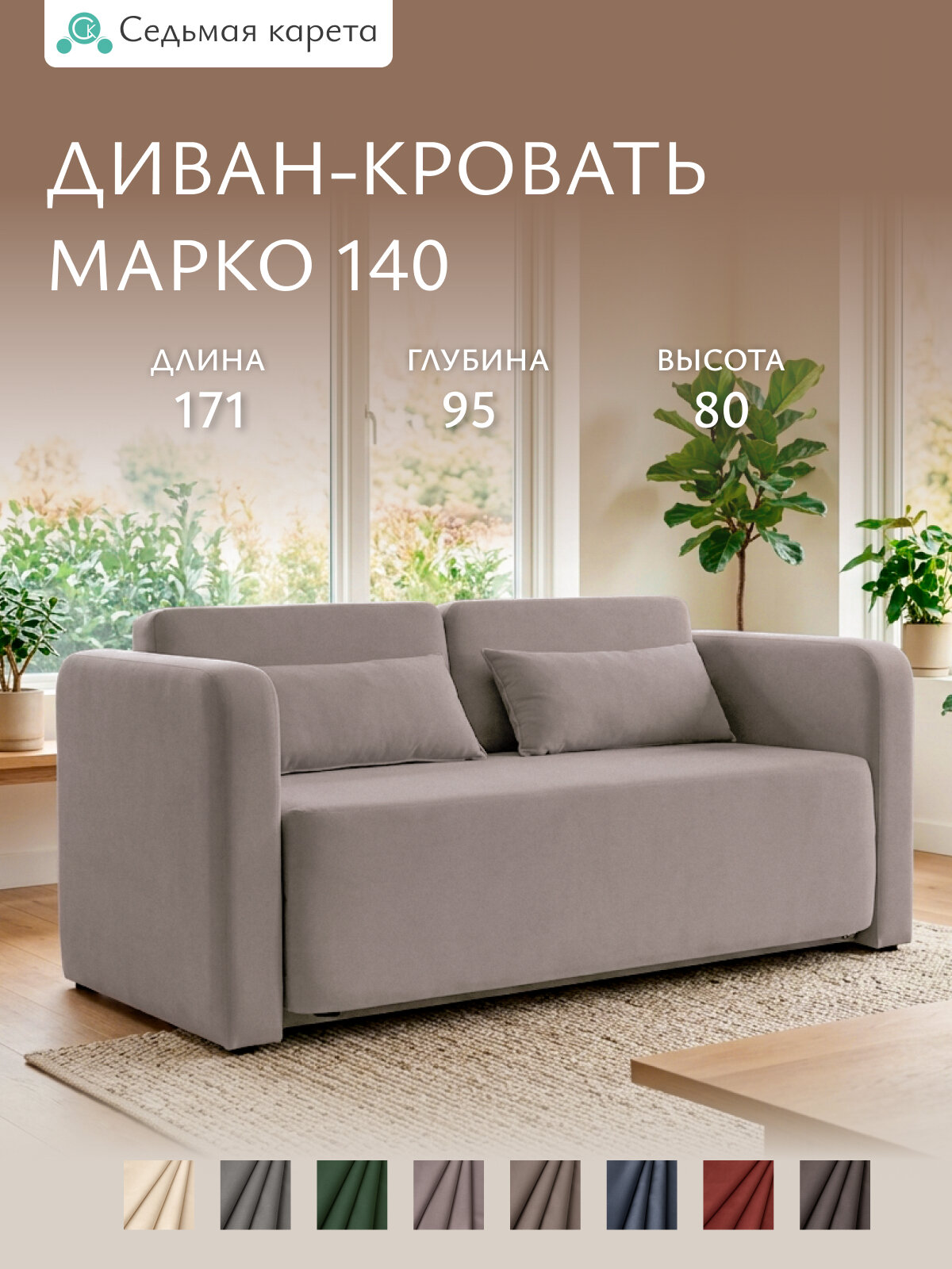 Диван-кровать раскладной Марко 140, 171x95x80 см, розово-коричневый велюр AMIGO JAVA, прямой, на кухню, в детскую, для гостиной