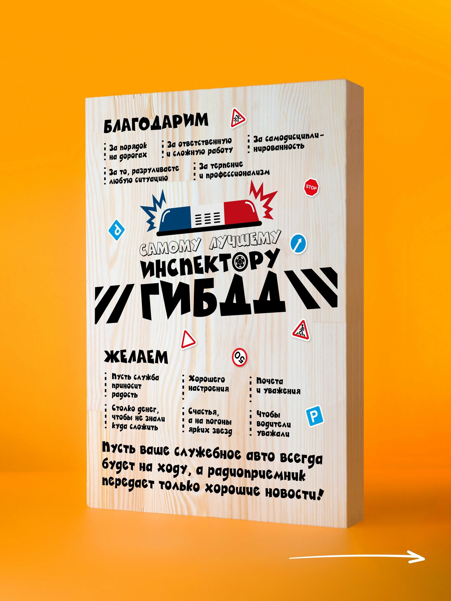 Подарок на день ГИБДД, деревянная картина постер инспектору ГИБДД на день рождения